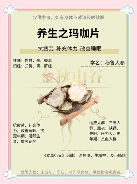 玛咖女人吃有什么功效_女人吃玛咖多久见效-第1张图片-山城妙识