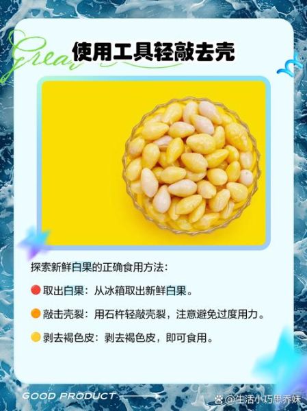 白果怎么去壳_白果去壳最简单的方法-第1张图片-山城妙识