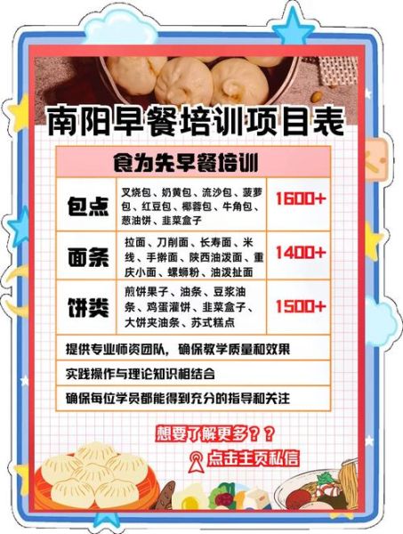 早餐去哪里学比较好_学做早餐哪里靠谱-第3张图片-山城妙识