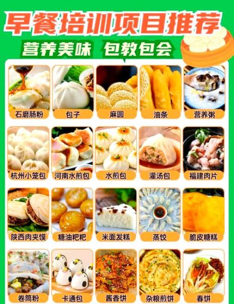 早餐去哪里学比较好_学做早餐哪里靠谱-第2张图片-山城妙识