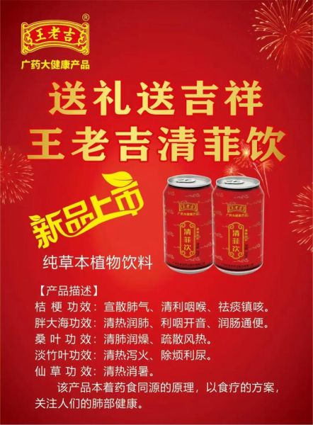 王老吉凉茶的功效与作用_王老吉官网正品怎么买-第1张图片-山城妙识