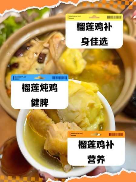 榴莲煲鸡怎么煲_榴莲煲鸡放什么材料-第1张图片-山城妙识 榴莲煲鸡怎么煲_榴莲煲鸡放什么材料-第1张图片-山城妙识