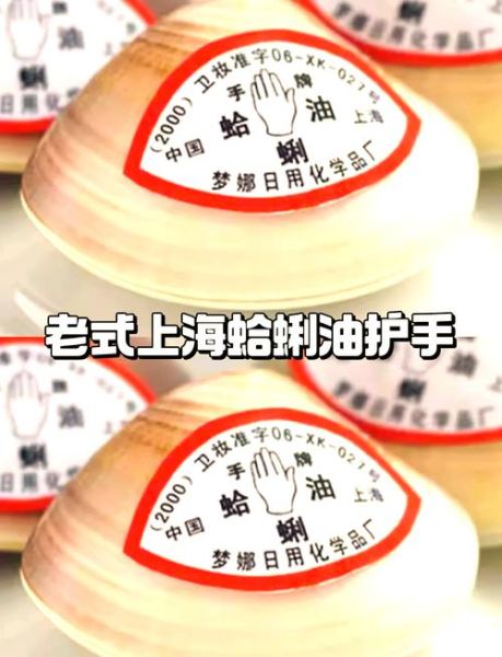 蛤蜊油成分有哪些_蛤蜊油对皮肤好吗-第1张图片-山城妙识 蛤蜊油成分有哪些_蛤蜊油对皮肤好吗-第1张图片-山城妙识