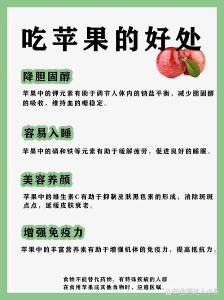 苹果的功效与作用有哪些_苹果不能和什么一起吃-第1张图片-山城妙识