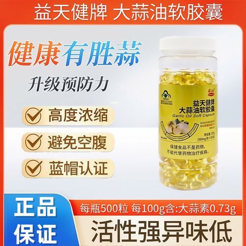 大蒜油软胶囊的功效与作用_大蒜油软胶囊怎么吃-第1张图片-山城妙识 大蒜油软胶囊的功效与作用_大蒜油软胶囊怎么吃-第1张图片-山城妙识