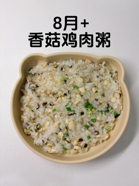 香菇鸡肉粥宝宝辅食怎么做_香菇鸡肉粥适合几个月宝宝-第2张图片-山城妙识