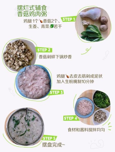 香菇鸡肉粥宝宝辅食怎么做_香菇鸡肉粥适合几个月宝宝-第3张图片-山城妙识