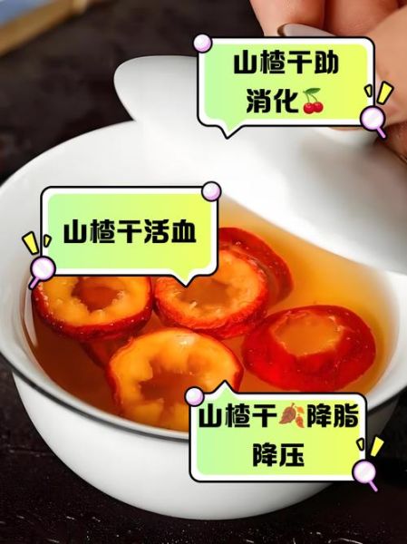 干山楂泡水喝的功效_山楂干泡水能减肥吗-第1张图片-山城妙识