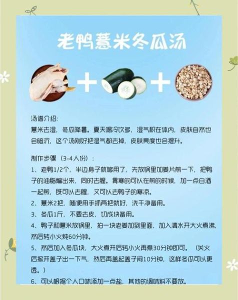 冬瓜鸭汤的功效与禁忌_适合什么人喝-第1张图片-山城妙识