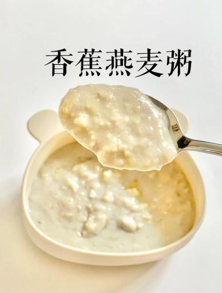 燕麦片怎么煮给宝宝吃_婴儿燕麦粥做法-第1张图片-山城妙识
