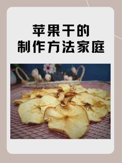 烤苹果干怎么做_烤箱温度时间设置-第1张图片-山城妙识 烤苹果干怎么做_烤箱温度时间设置-第1张图片-山城妙识