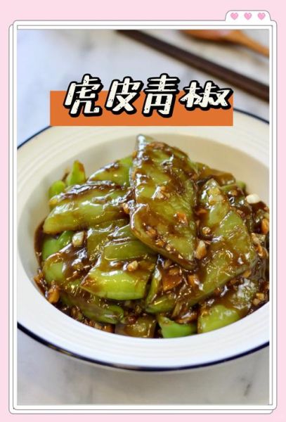 虎皮辣子怎么做才好吃_正宗做法窍门-第2张图片-山城妙识