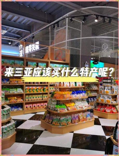 去三亚必买特产有哪些_三亚特产哪里买最正宗-第3张图片-山城妙识 去三亚必买特产有哪些_三亚特产哪里买最正宗-第3张图片-山城妙识