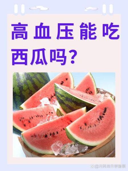 高血压冠心病吃什么食物最好_如何科学饮食降压护心-第3张图片-山城妙识