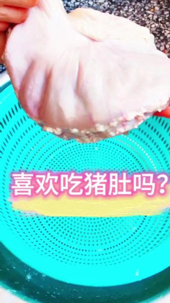 猪胃怎么做好吃_猪胃清洗去腥技巧-第3张图片-山城妙识 猪胃怎么做好吃_猪胃清洗去腥技巧-第3张图片-山城妙识