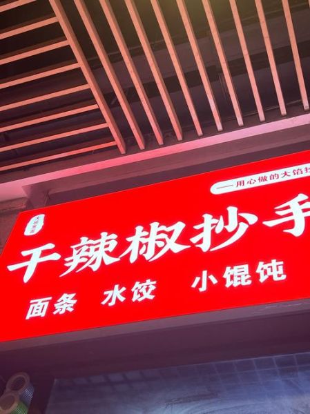 老麻抄手是什么东西_老麻抄手是哪里的特色-第1张图片-山城妙识