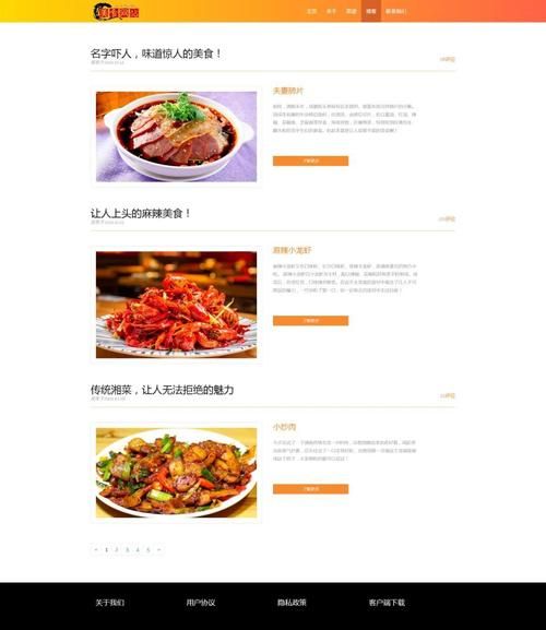 美食网页设计怎么做_如何提升用户体验-第1张图片-山城妙识 美食网页设计怎么做_如何提升用户体验-第1张图片-山城妙识