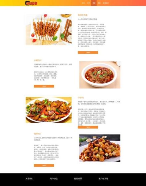 美食网页设计怎么做_如何提升用户体验-第2张图片-山城妙识 美食网页设计怎么做_如何提升用户体验-第2张图片-山城妙识
