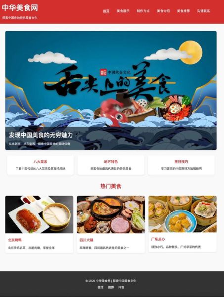 美食网页设计怎么做_如何提升用户体验-第3张图片-山城妙识 美食网页设计怎么做_如何提升用户体验-第3张图片-山城妙识