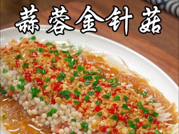 蒜泥金针菇怎么做_蒜泥金针菇的家常做法-第3张图片-山城妙识 蒜泥金针菇怎么做_蒜泥金针菇的家常做法-第3张图片-山城妙识