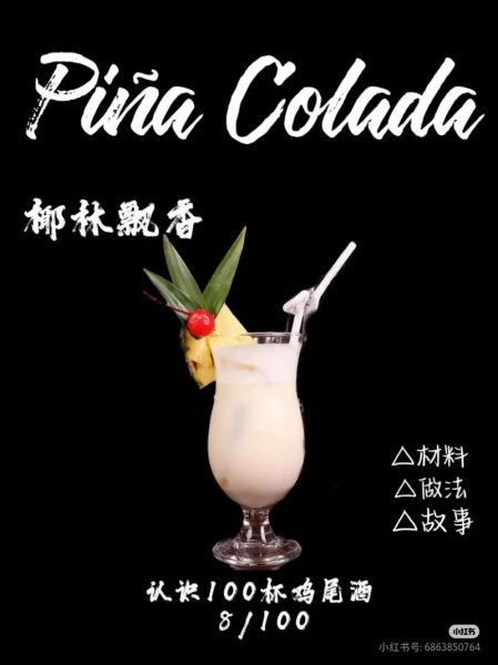 椰林飘香鸡尾酒做法_椰林飘香鸡尾酒度数是多少-第1张图片-山城妙识 椰林飘香鸡尾酒做法_椰林飘香鸡尾酒度数是多少-第1张图片-山城妙识