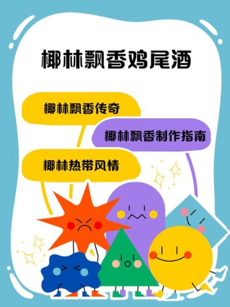 椰林飘香鸡尾酒做法_椰林飘香鸡尾酒度数是多少-第3张图片-山城妙识 椰林飘香鸡尾酒做法_椰林飘香鸡尾酒度数是多少-第3张图片-山城妙识