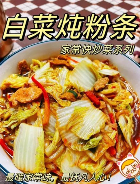 白菜粉丝怎么做好吃_白菜粉丝的家常做法-第1张图片-山城妙识 白菜粉丝怎么做好吃_白菜粉丝的家常做法-第1张图片-山城妙识