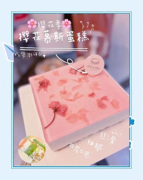 樱花慕斯怎么做_樱花慕斯好吃吗-第2张图片-山城妙识