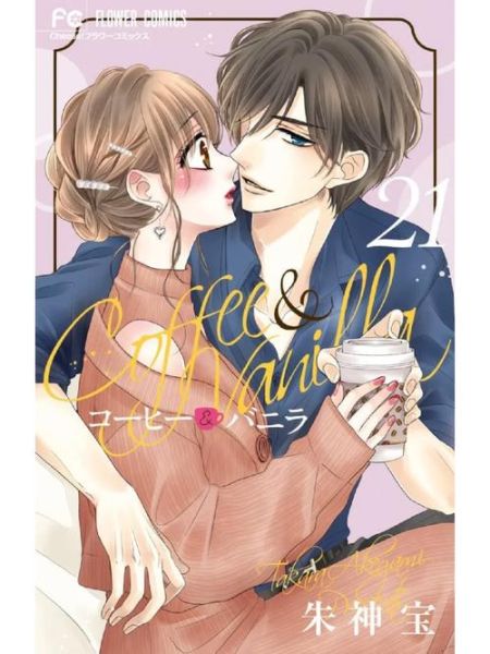 咖啡遇上香草剧情介绍_结局是什么-第2张图片-山城妙识 咖啡遇上香草剧情介绍_结局是什么-第2张图片-山城妙识