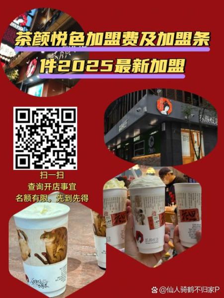 茶颜悦色加盟费多少钱_茶颜悦色加盟条件有哪些-第1张图片-山城妙识