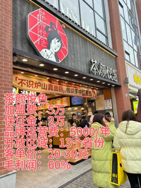 茶颜悦色加盟费多少钱_茶颜悦色加盟条件有哪些-第2张图片-山城妙识