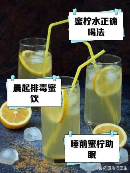 柠檬蜂蜜水什么时候喝最好_柠檬蜂蜜水可以空腹喝吗-第1张图片-山城妙识