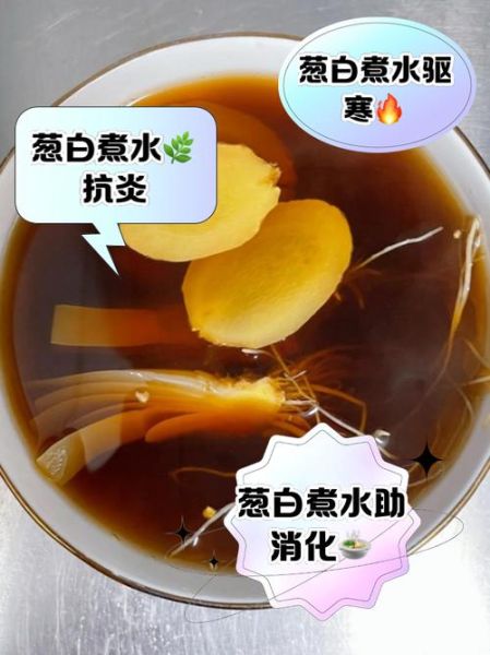 葱白煮水治感冒吗_葱白煮水怎么做-第1张图片-山城妙识