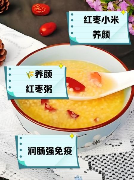 长期喝红枣小米粥的好处_适合什么人喝-第3张图片-山城妙识