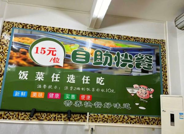 15元管饱自助快餐利润_如何赚钱-第1张图片-山城妙识