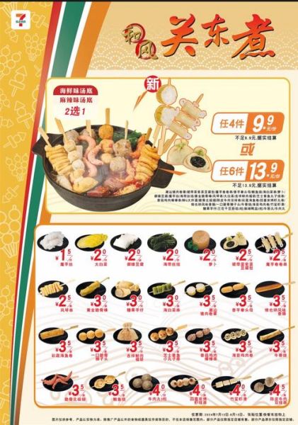 关东煮食材都有哪些_常见食材清单-第3张图片-山城妙识