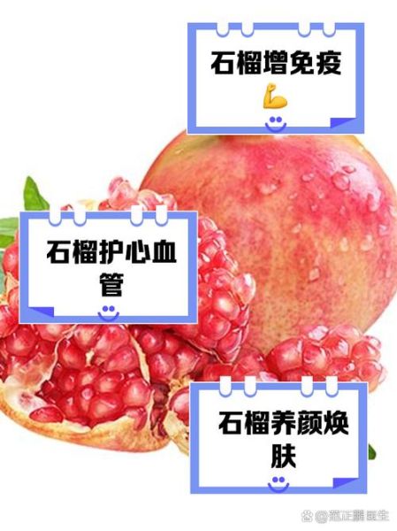 石榴有什么好处_石榴的营养价值与功效-第1张图片-山城妙识