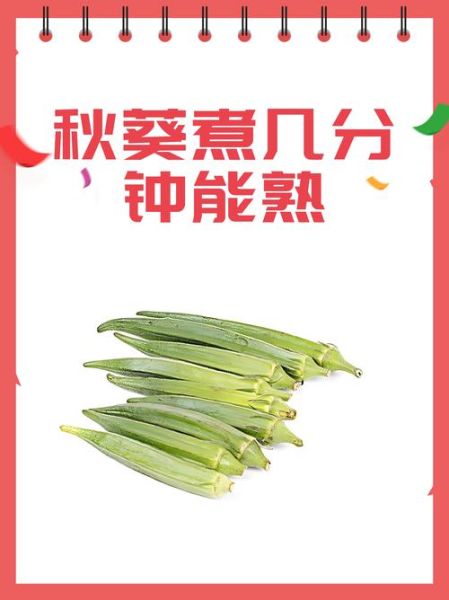 秋葵水开了煮几分钟_秋葵焯水多久才脆绿-第2张图片-山城妙识