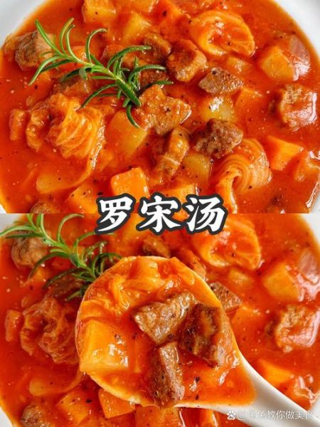 罗宋汤为什么叫罗宋汤_罗宋汤名字由来-第1张图片-山城妙识 罗宋汤为什么叫罗宋汤_罗宋汤名字由来-第1张图片-山城妙识