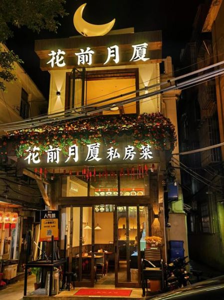 私房菜馆怎么选_私房菜馆价格贵吗-第3张图片-山城妙识