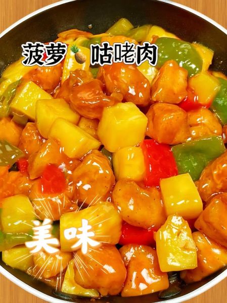 菠萝古老肉怎么做_菠萝古老肉的家常做法-第2张图片-山城妙识