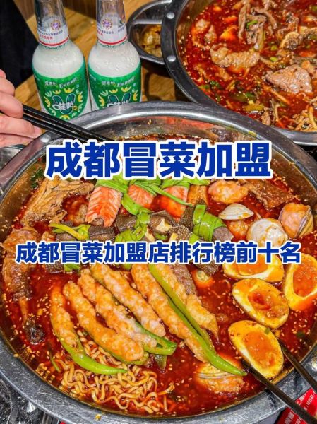四川冒菜加盟哪家好_加盟费用多少钱-第1张图片-山城妙识 四川冒菜加盟哪家好_加盟费用多少钱-第1张图片-山城妙识