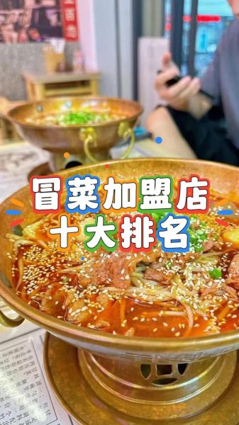 四川冒菜加盟哪家好_加盟费用多少钱-第3张图片-山城妙识 四川冒菜加盟哪家好_加盟费用多少钱-第3张图片-山城妙识