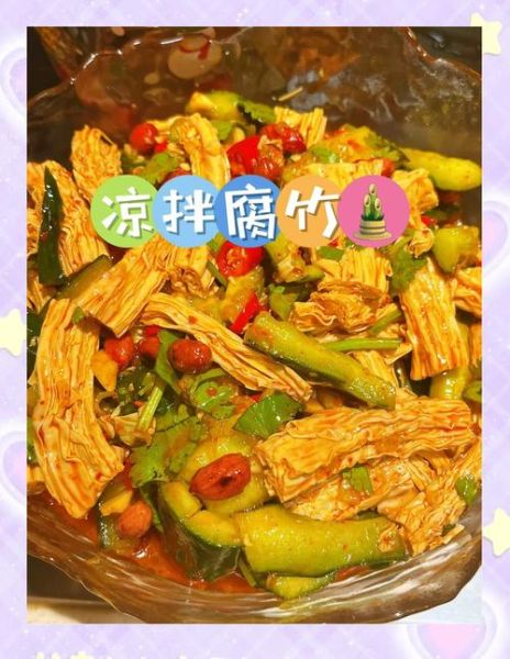 腐竹凉拌菜怎么做好吃_腐竹凉拌菜需要焯水吗-第1张图片-山城妙识