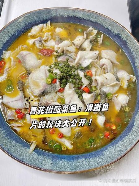 酸菜鱼怎么做才嫩_酸菜鱼做法大全集-第1张图片-山城妙识