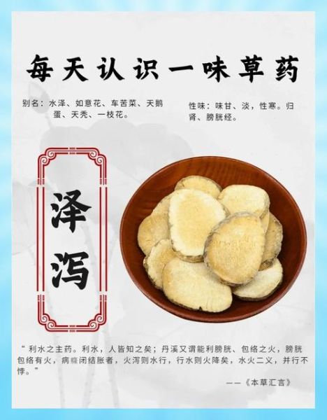 泽泻用量一般多少克_泽泻一天吃几克最安全-第1张图片-山城妙识