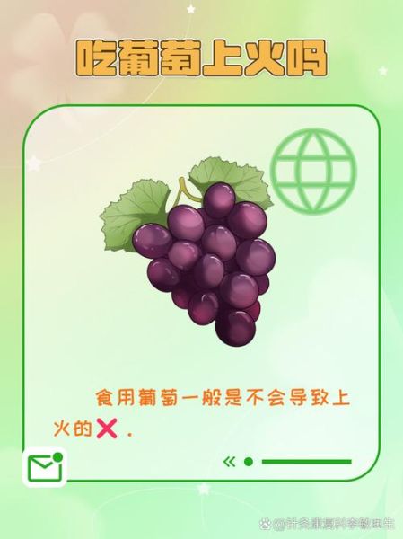吃葡萄上火吗_吃葡萄会不会上火-第1张图片-山城妙识