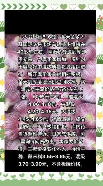 大蒜2021年多少钱一斤_2021年大蒜价格走势-第3张图片-山城妙识 大蒜2021年多少钱一斤_2021年大蒜价格走势-第3张图片-山城妙识