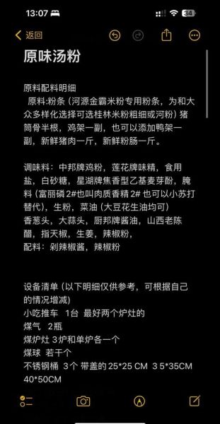 米粉汤料香料粉配方_正宗做法怎么做-第2张图片-山城妙识