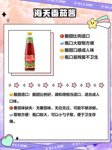 国产番茄酱哪个牌子好_国产番茄酱品牌推荐-第3张图片-山城妙识